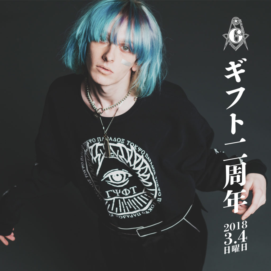 GYFT by H>FRACTAL 2nd Anniversary – LIMITED ITEM – | 株式会社からくさ