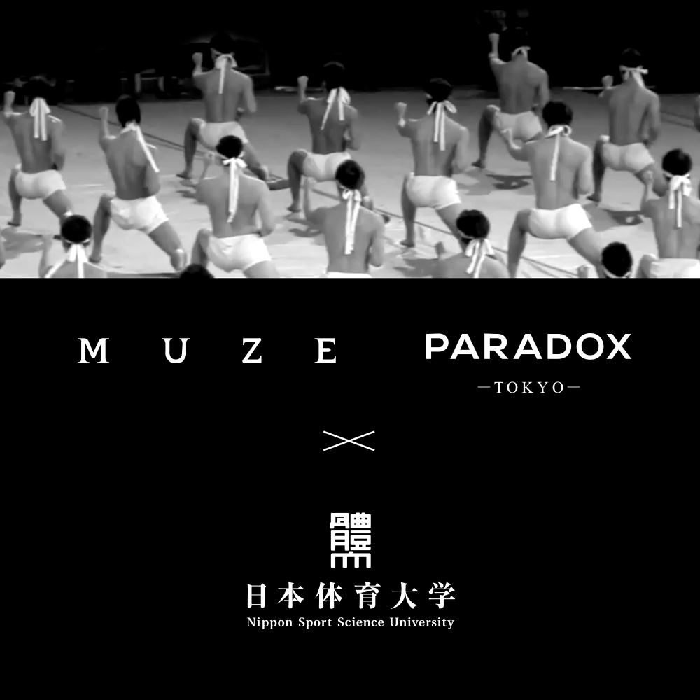 MUZE・PARADOX TOKYO × 日本体育大学 コラボムービー発表 | 株式会社からくさ